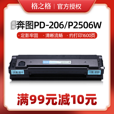 奔图PD-206硒鼓 P2506W M6506/N/NW M6556 M6606N/NW打印机墨粉盒