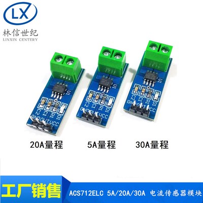 5A/20A/30A量程 ACS712模块 ACS712ELCTR电流传感器模块直流交流