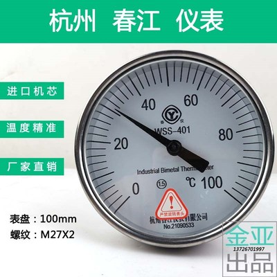 杭州春江仪表 双金属温度计 WSS401 100 杆长100mm 轴向