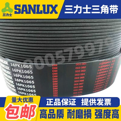 三力士SANLUX多楔皮带多沟带 PK1940 1945 1950 1955 1960 1965