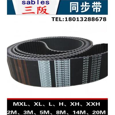 三阪sables高品质橡胶同步带HTD 1368-8M 齿数=171节距=8mm传动带