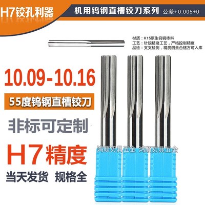 合金铰刀10.09 10.1 10.11 10.12 10.13 10.14 10.15 10.16铰刀