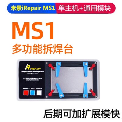 米景MS1拆焊台X-15系列扩展加热模块中层植锡加热台手机维修工具