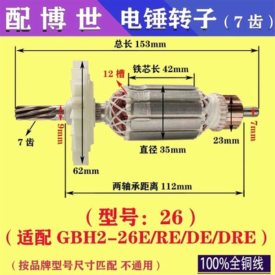 搏世GBH2-26DRE电锤转子7齿2-26冲击转子东成Z1C-FF05-26电锤转子
