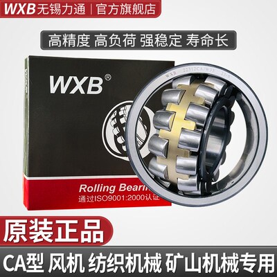 无锡力通WXB/22314/22315/22316/22317/22318/22319/CA/CC/K/W33