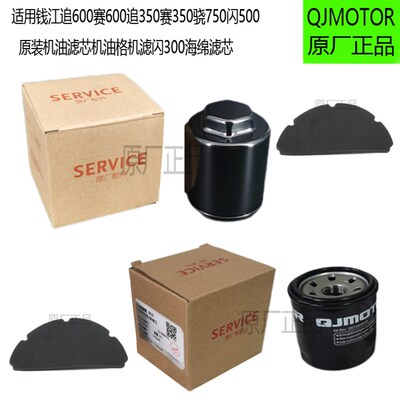 BJ600GS赛600追350机油滤芯机油格500骁750闪500原厂件机滤带防伪