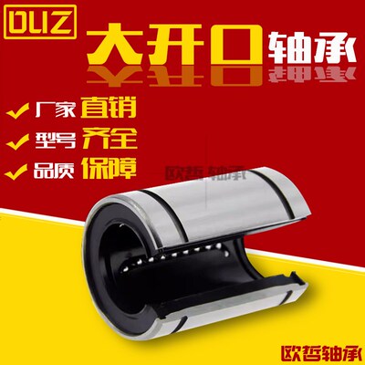 直线轴承间隙调整型小开口直线轴承KCMOP-8 10 12 16 20 30 35 40