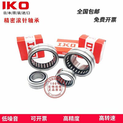 进口IKO滚针NKIS12 15 16 17 20 25 35 45 50 55 60 65 70 100