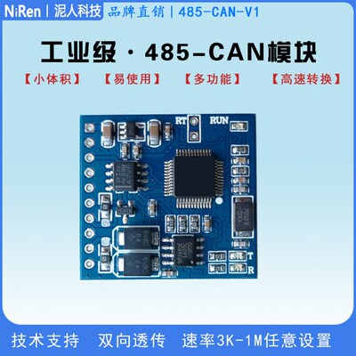 RS485转CAN/CANOpen/CAN模块/透传模块串口RS232modbus 非STM32