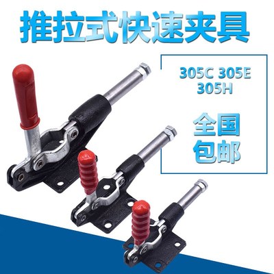 快速夹钳 推拉式夹具 工装焊接 推拉压紧 锁紧工具305C/305E/305H
