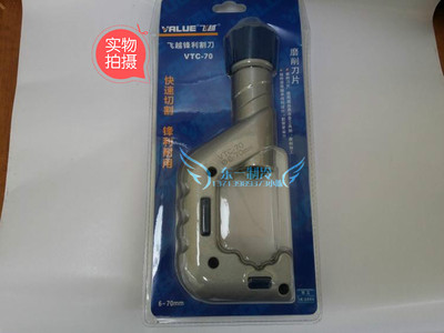 正品飞越VTC-70维修割刀6-700MM中央空调割刀铜管刀不锈钢管割刀