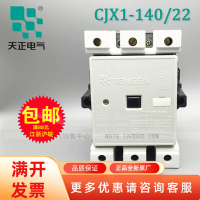 TENGEN天正电气CJX1-140/22 3TF51交流接触器 220V 43KW 380V75KW