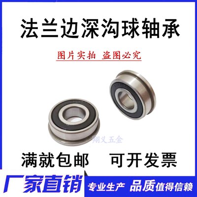 带单挡边 法兰轴承F6001-2RS 尺寸12*28*8mm 内径12外径28厚度8mm