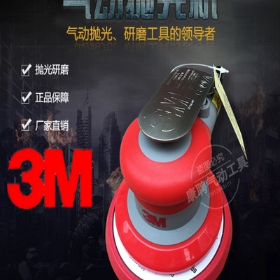 进口3M 5寸气动打磨机20317抛光机工业研磨机方形砂纸机打蜡20331