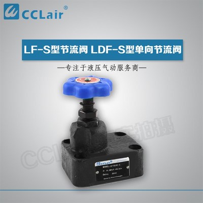 LDF-B10H-B20H-B10C-B20C液压单向节流阀LF-L10H-L20H-L10C-L10K