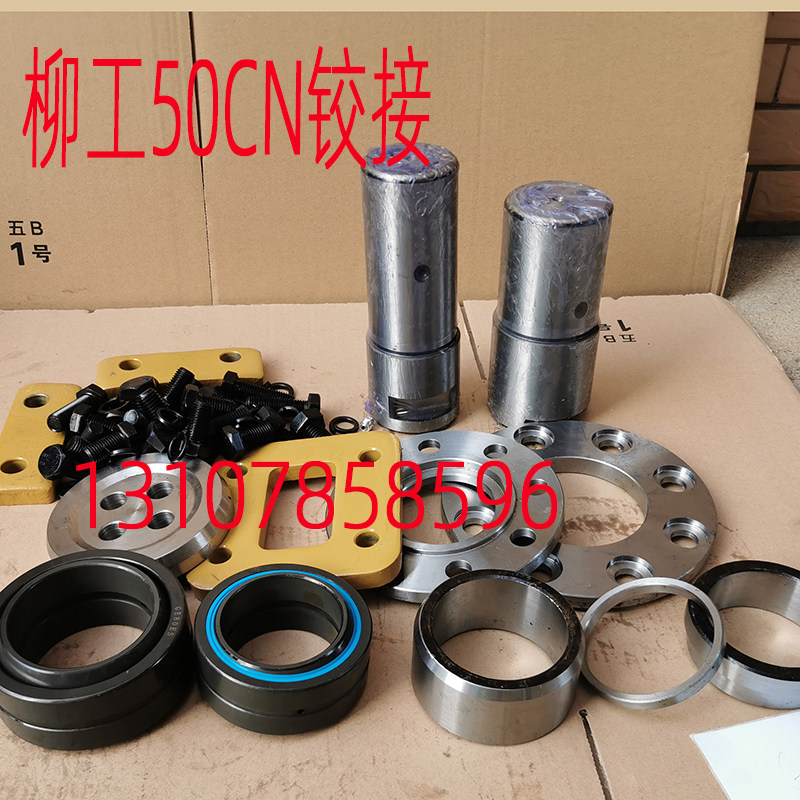 柳工50CN装载机铲车配件铰接销中间转向腰轴上下肖销车架修理包