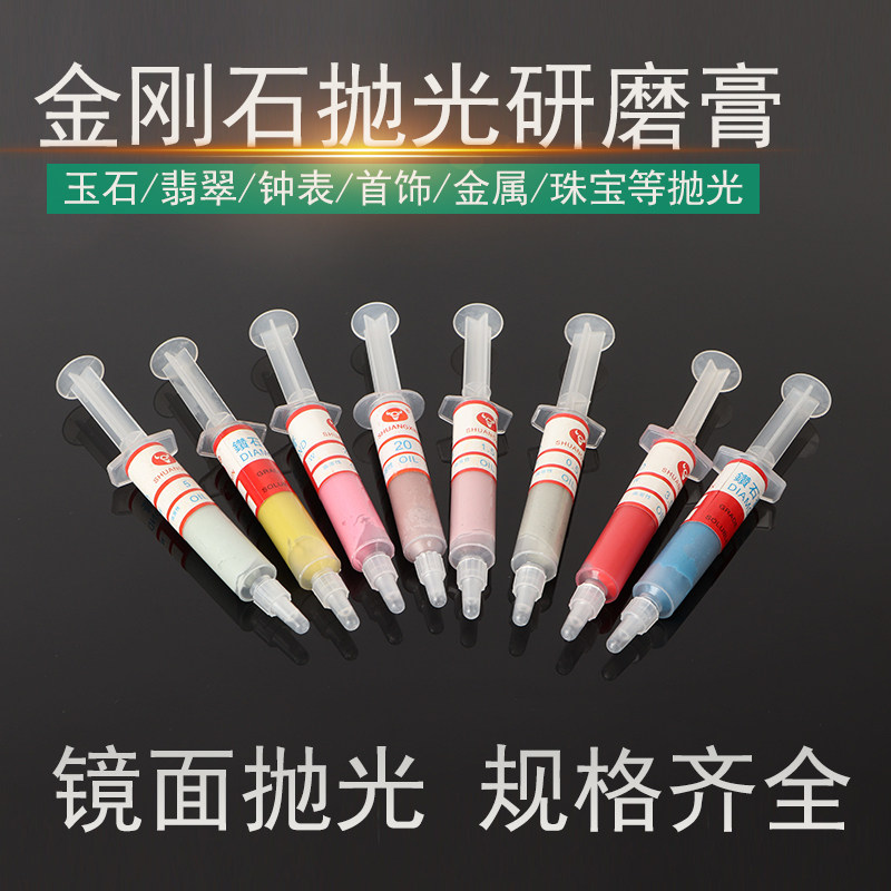 金刚石研磨膏金属玉石翡翠珠宝手机划痕屏幕镜面钻石打磨抛光工具