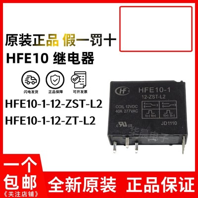 全新原装 HFE10-1-12-ZST-L2 宏发继电器 12VDC 40A 277VAC ZT-L2