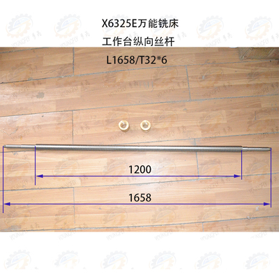 南通X6325E XJ6325E万能铣床纵向工作台进给丝杆