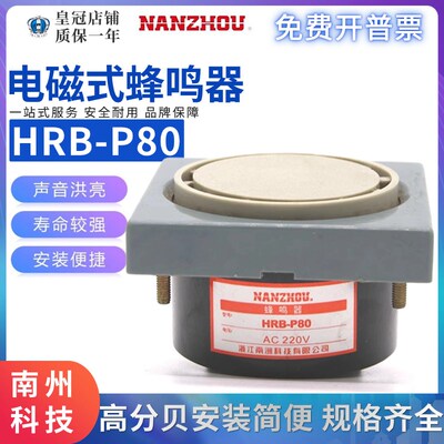 NANZHOU南州HRB-P80高分贝小型报警器电子蜂鸣器220V12V24V110V