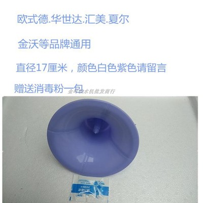 饮水机配件欧式德金沃夏尔鼎马聪明座插水桶座子喇叭口17厘米包邮