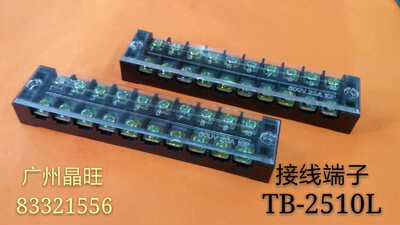 接线端子TB-2510L 接线排 接线端子 25A 10位 600V