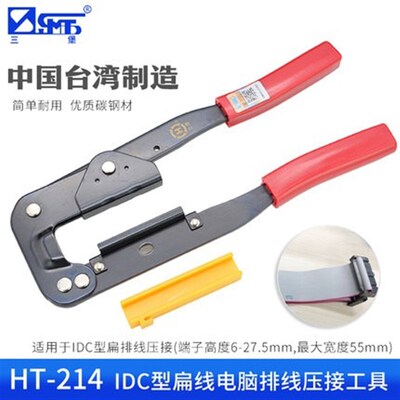 三堡(SANBAO)HT-214/214D/502C排线压接工具 IDC专用压线钳子