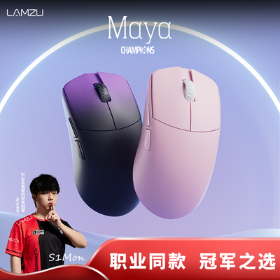 LAMZU【上新】兰族小MAYA 45g轻量化csgo 3950无畏契约 8Khz轮询