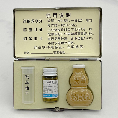 保健药盒可携式急救药品盒中老年常见病心随身脏分装密封瓶子应急