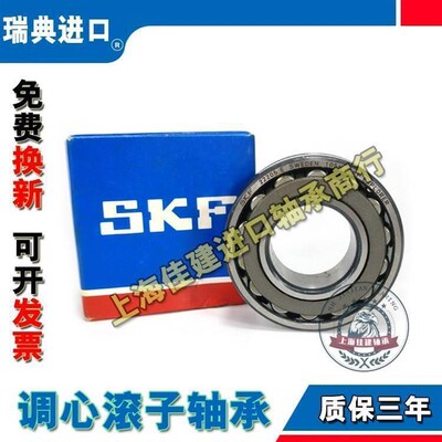 进口 SKF 轴承 22211 22212 22213 22214 22215 22216 高速耐高温
