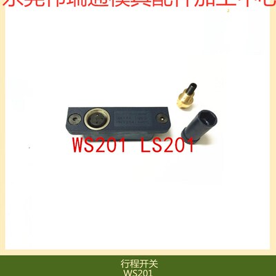 模具限位开关 NAGLER德标LS201-1 LS201-2 WS201-1 WS201-2