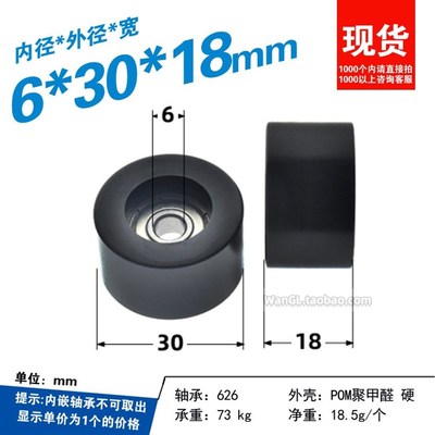 现货626z包塑平面黑色非标滚轮带M6螺丝螺栓移门动滑轮6*30*18mm