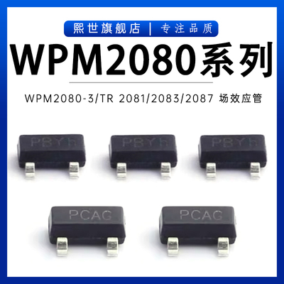 WPM2080-3/TR 2081 2083 WPM2087-3/TR场效应MOS管 P沟分立半导体