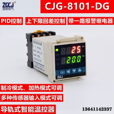 温控仪 智能数显温度控制器 导轨式安装 CJG-8101-DG 温控器 11脚