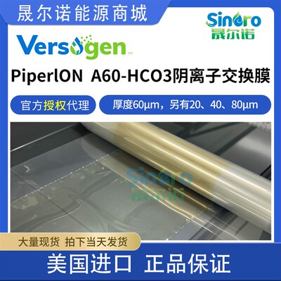 versogen阴离子膜A60HCO3 PAP-TP-85 PiperIon二氧化碳还原电解水