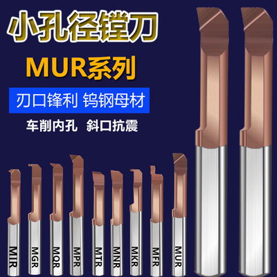 MUR490度小孔径内孔刀小径镗刀杆整体钨钢平底小径内孔刀SBUR6
