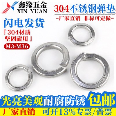 304不锈钢弹垫片 弹簧垫圈M2M3M4M5M8M14M16M18M20M30M36M42-M52