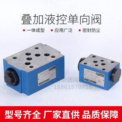 Z1S10P-1-30B叠加式单向阀Z1S10B北京华德液压Z1S10A C D E F T