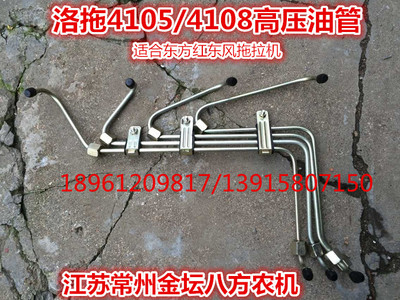 洛拖4105/4108高压油管(原厂)套(适合东方红804等拖拉机)