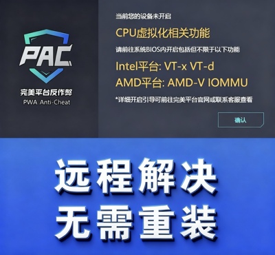 cs完美平台虚拟化未开启vtd弹窗开启iommu开启cpu虚拟化csgo虚拟
