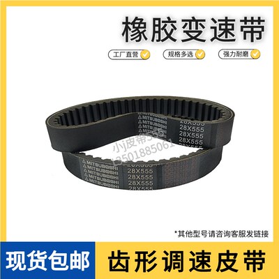工业皮带无极变速带MITSUBOSHI 28X555橡胶齿形调速带减速机皮带