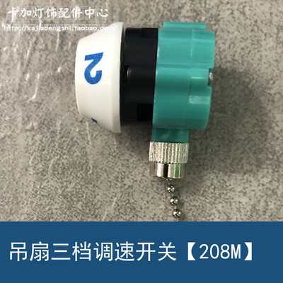 灯具配件开关拉线拉绳开关 吊扇风扇调速器手拉链开关ZE-208M正品