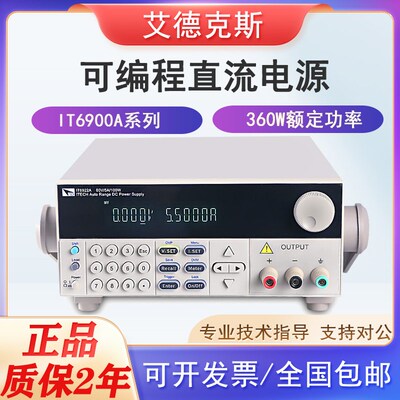 艾德克斯 IT6922A/ 6933A系列宽范围可编程直流稳压电源测试仪