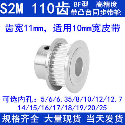 S2M110齿同步带轮齿宽11凸台B内径56810121415161718192025同步轮