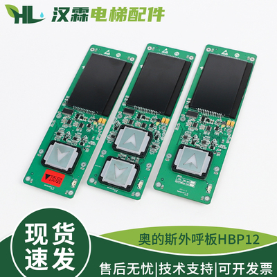 电梯HBP12-BND外呼显示板LMBND430DT HPI-B0430VR适用西子奥的斯