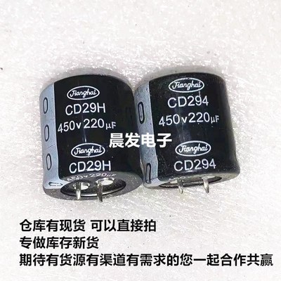 全新江海电解电容CD294 450V220UF CD29H长寿命 现货