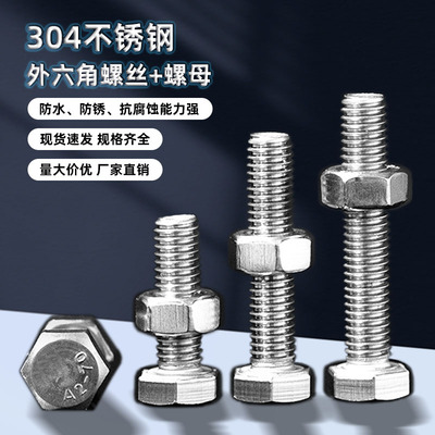 304不锈钢外六角加长螺栓螺丝螺母套装组合配件大全M2.5-M20A078