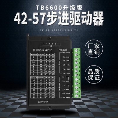 雕刻机42/57步进电机驱动器TB6600升级32细分 4A 42V(脉冲3-24V