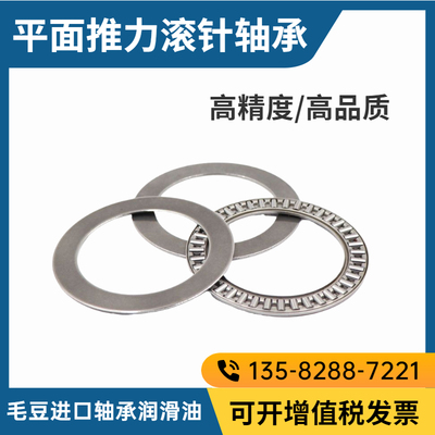平面推力滚针轴承AXK0619/0821/1024/1226/1528/1730/2035/2542