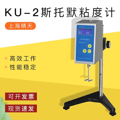 上海精天KU-2型斯托默粘度计数字式旋转涂料油漆乳胶漆黏度测试仪